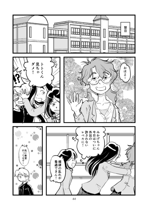 TINAMI - [マンガ]フォーティーン(2巻-Part 5)