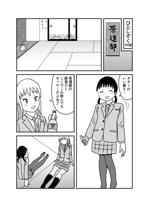 TINAMI - [マンガ]「ひとしずく」99話