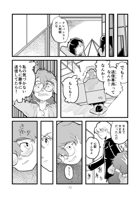TINAMI - [マンガ]フォーティーン(2巻-Part 8)