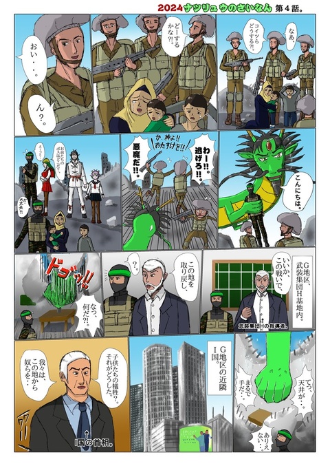 TINAMI - [マンガ]漫画：2024ナツリュウのさいなん(第四話。)