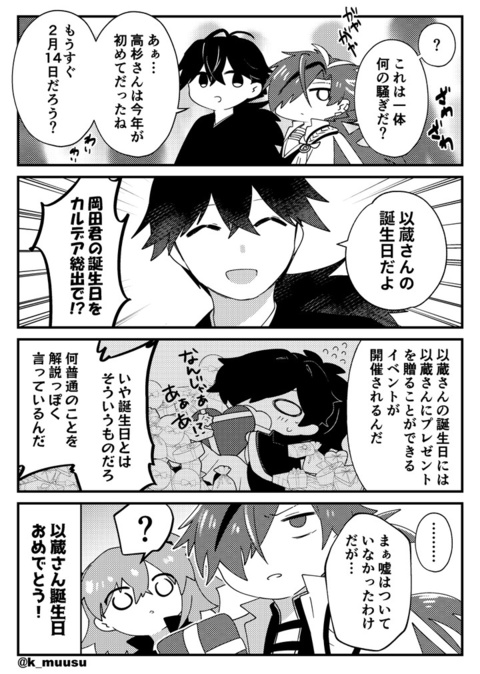 TINAMI - [マンガ]2月14日と言えば…
