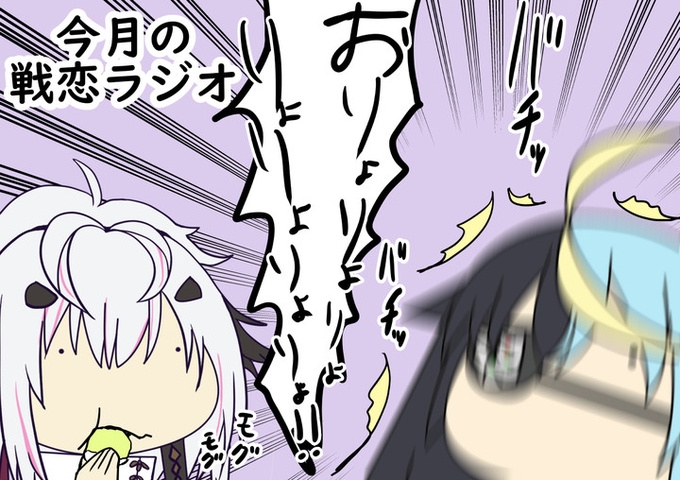 TINAMI - [マンガ]Xに載せた戦恋ラジオの感想（第1回～第4回）