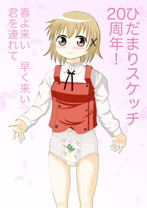 TINAMI - [イラスト]おむつゆの 24/3/2