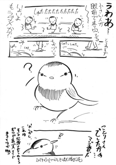 TINAMI - [マンガ]落書漫画2024