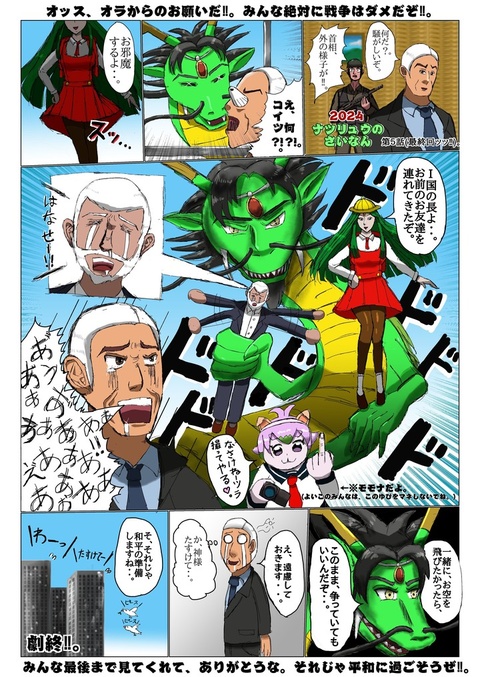 TINAMI - [マンガ]漫画：2024ナツリュウのさいなん(第五話：最終回。)