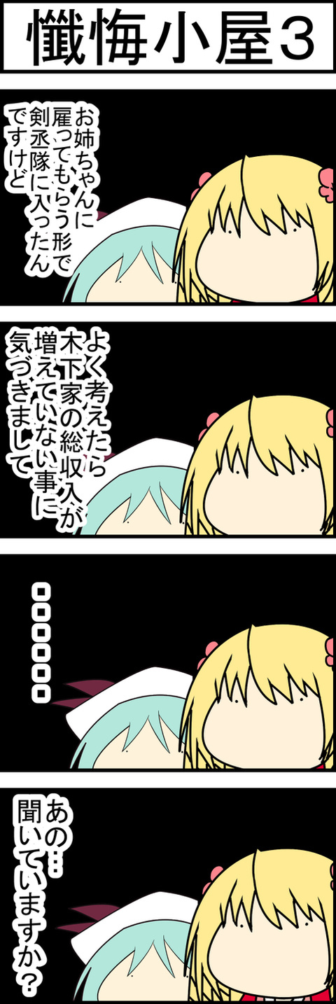 TINAMI - [マンガ]懺悔小屋3