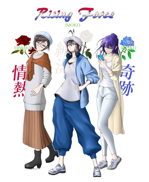 TINAMI - [イラスト]Rising Force