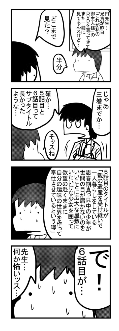 TINAMI - [マンガ]えんばん先生 第三話 #7