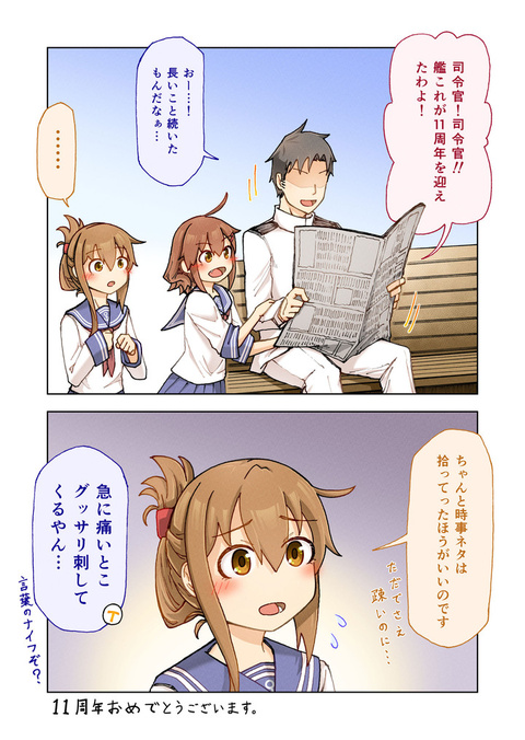 TINAMI - [マンガ]「11周年かぁ…。」