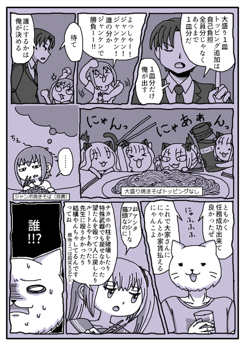 TINAMI - [マンガ]ゆるふわカオス漫画『にゃんこ仮面は大吉該』03