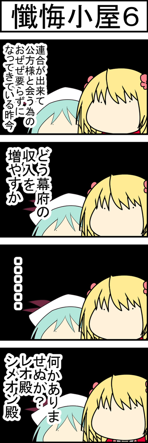 TINAMI - [マンガ]懺悔小屋6