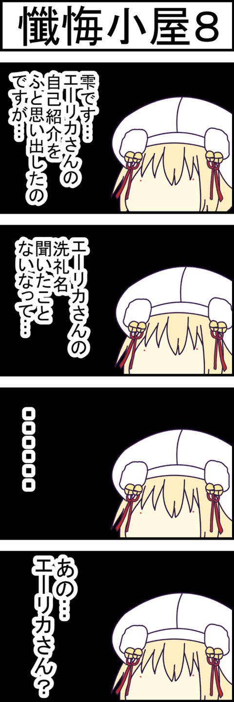 TINAMI - [マンガ]懺悔小屋8