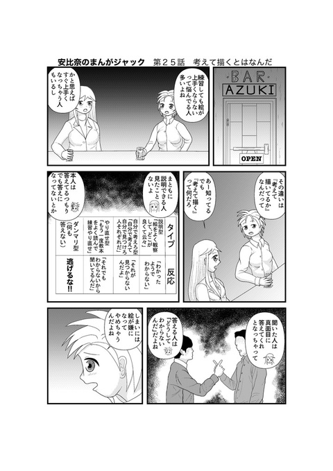 TINAMI - [マンガ]安比奈のまんがジャック 第25話