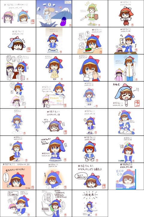 TINAMI - [イラスト]毎日えここチャレンジ2024 1月まとめ