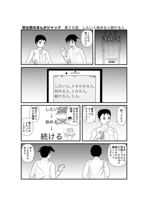 TINAMI - [マンガ]安比奈のまんがジャック 第26話