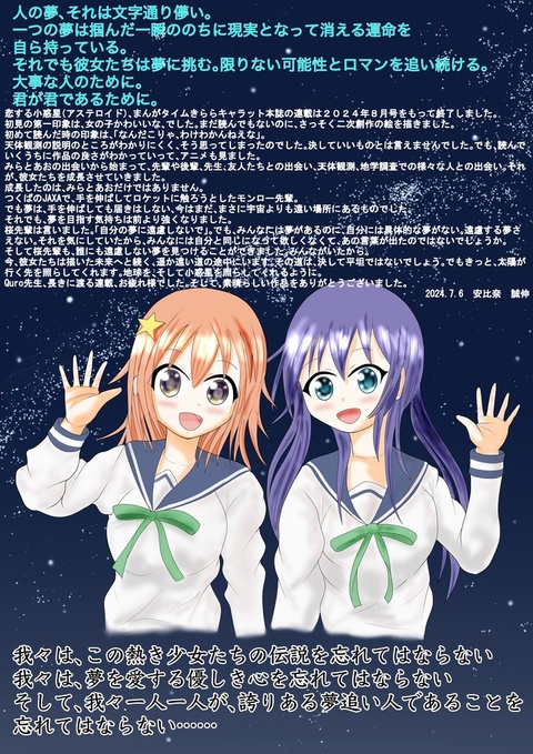 TINAMI - [イラスト]恋する小惑星、完結に寄せて 24/7/6