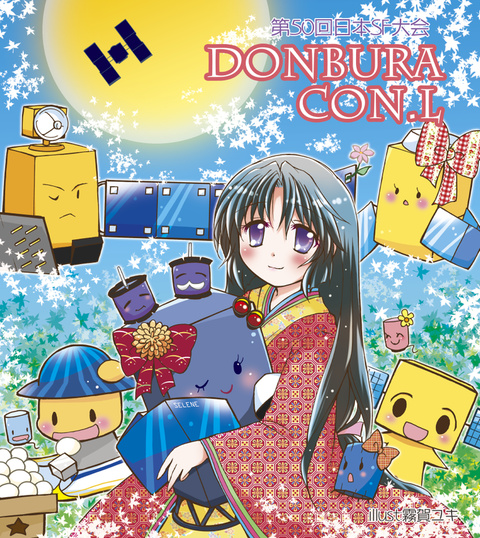 TINAMI - [イラスト]SF大会に寄稿したイラストたち：1