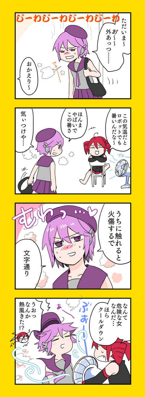 TINAMI - [マンガ]夏のデフォ子さん4コマ