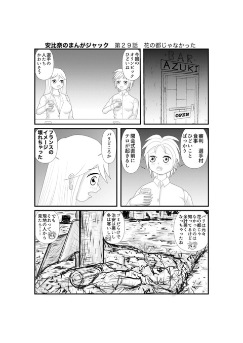 TINAMI - [マンガ]安比奈のまんがジャック 第29話