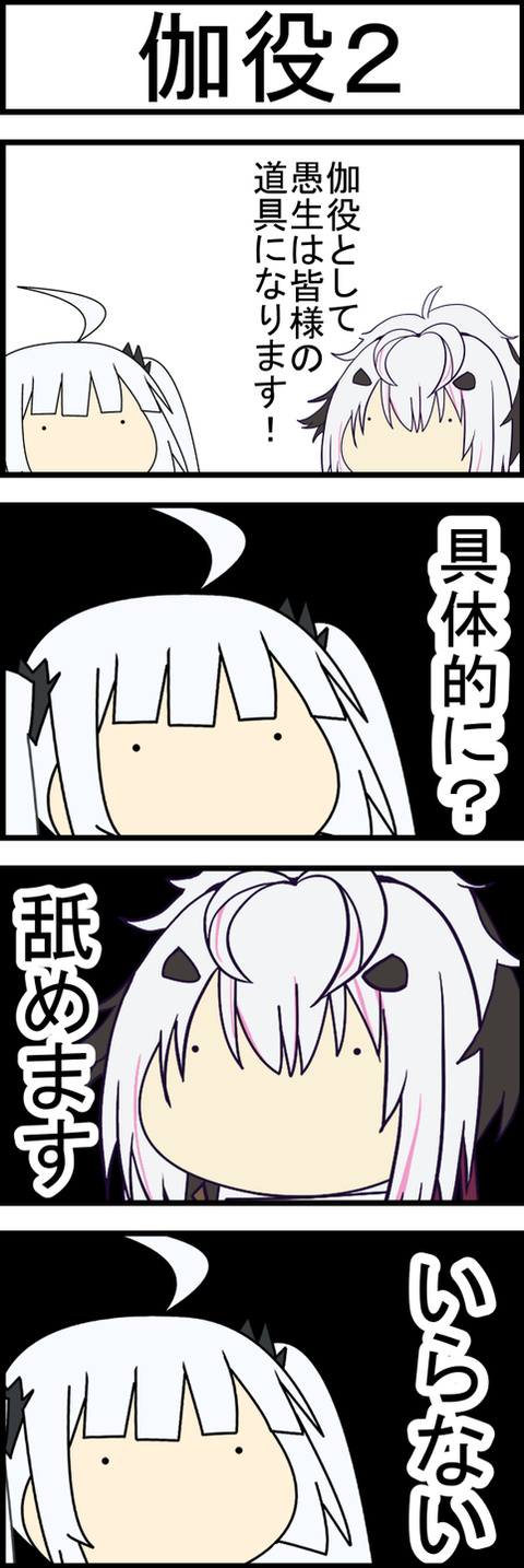 TINAMI - [マンガ]伽役2