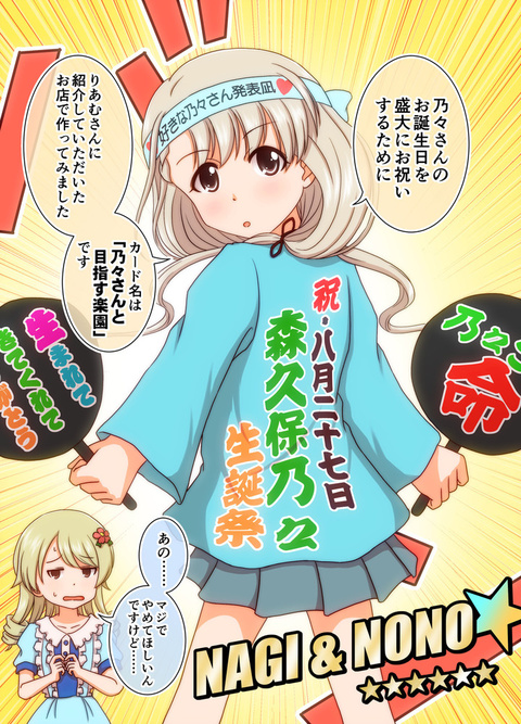 TINAMI - [マンガ]森久保乃々生誕祭2024