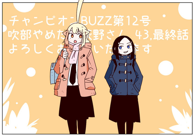 TINAMI - [イラスト]43話目・最終話のお知らせ