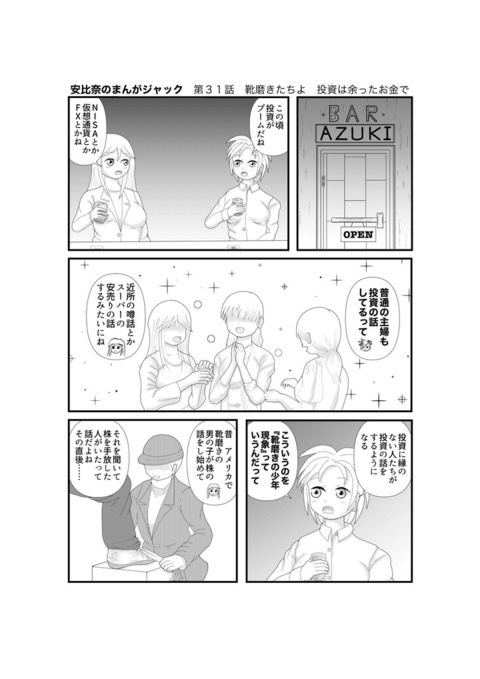 TINAMI - [マンガ]安比奈のまんがジャック 第31話