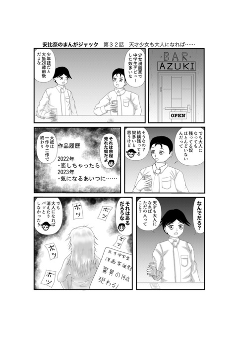 TINAMI - [マンガ]安比奈のまんがジャック 第32話