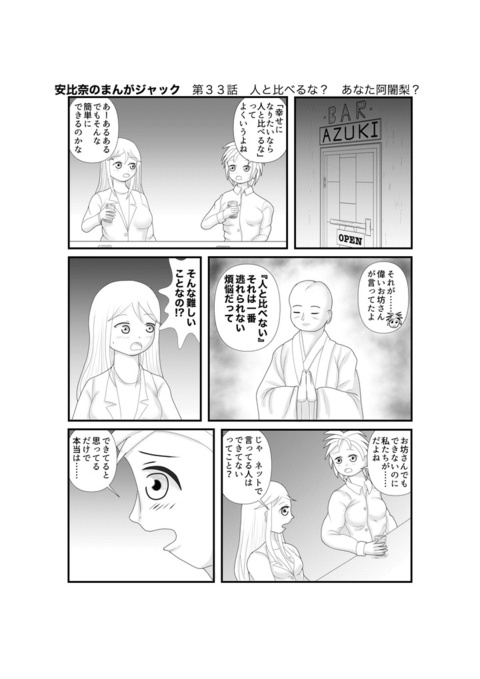 TINAMI - [マンガ]安比奈のまんがジャック 第33話