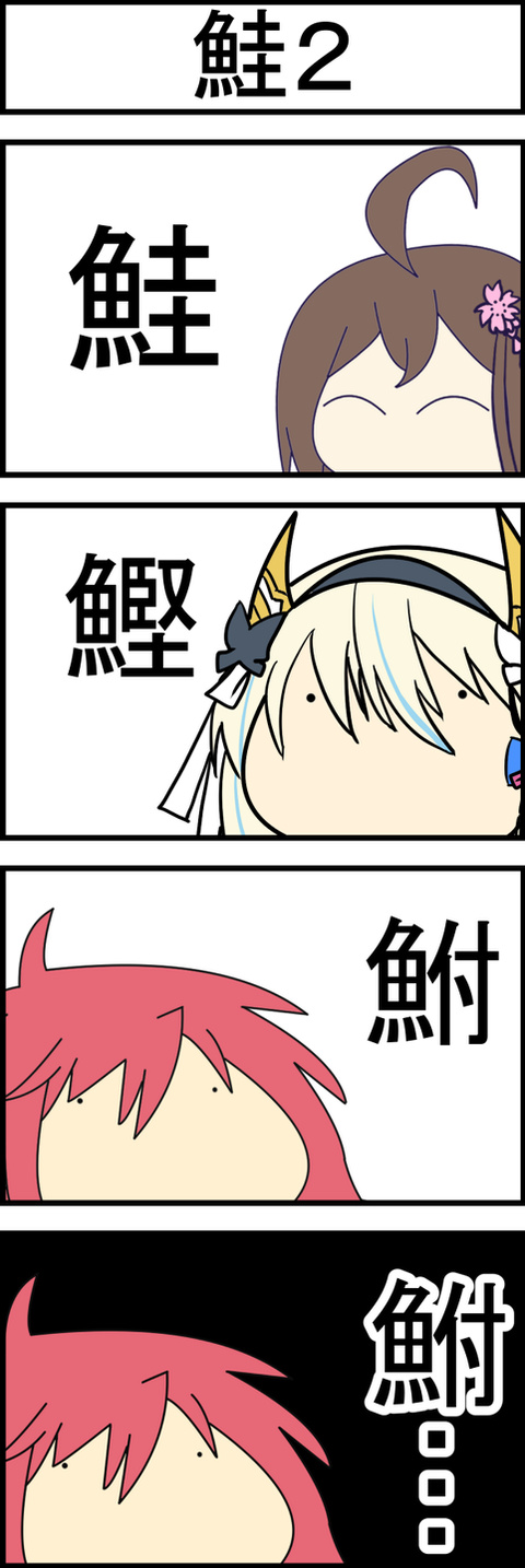 TINAMI - [マンガ]鮭2