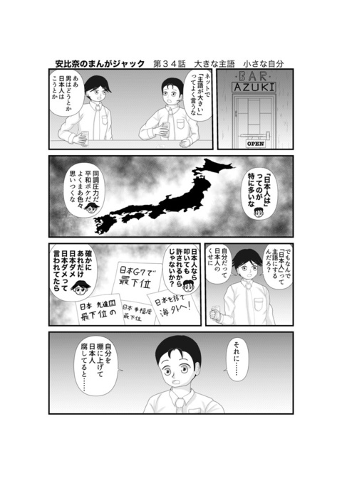 TINAMI - [マンガ]安比奈のまんがジャック 第34話