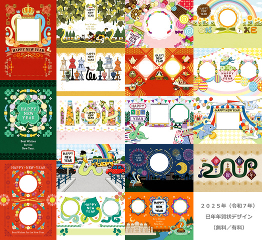 TINAMI - [イラスト]2025年（令和7年）巳年年賀状デザイン（無料／有料）／Affinity Designer・CorelDRAW使用