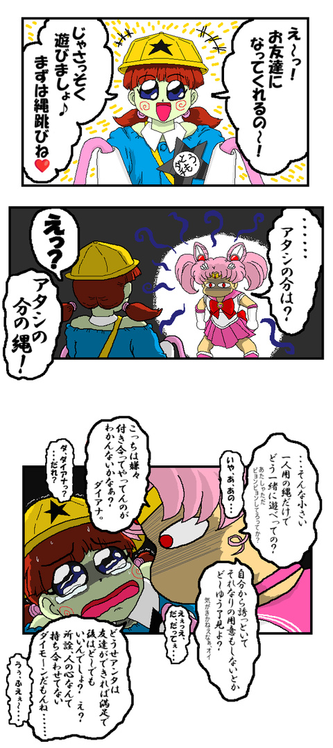 TINAMI - [マンガ]【う･トモダチ】真の友情とは…【登場回30周年】