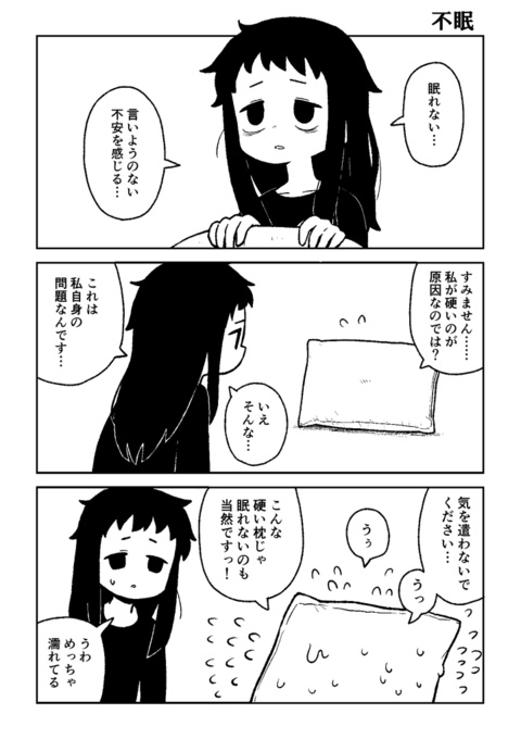 TINAMI - [マンガ]不眠