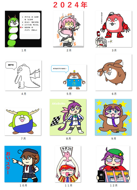 TINAMI - [イラスト]2024年を作品とともに振り返ろう