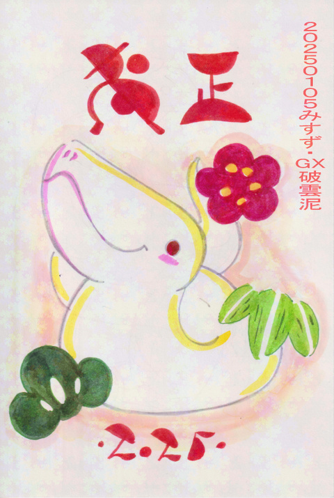 TINAMI - [マンガ]年賀状2025