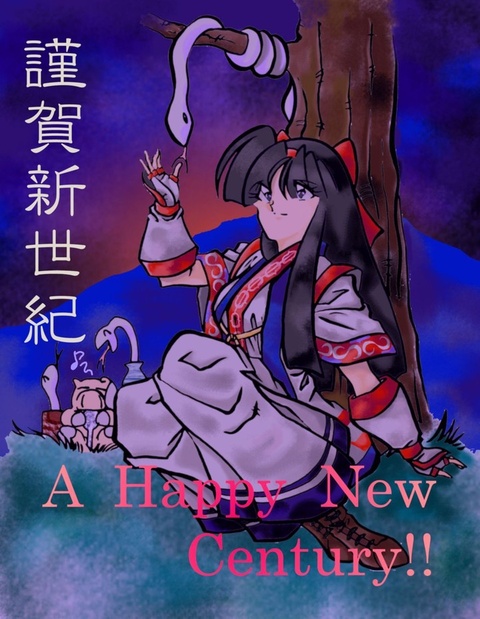 TINAMI - [マンガ]ナコルル年賀2001！