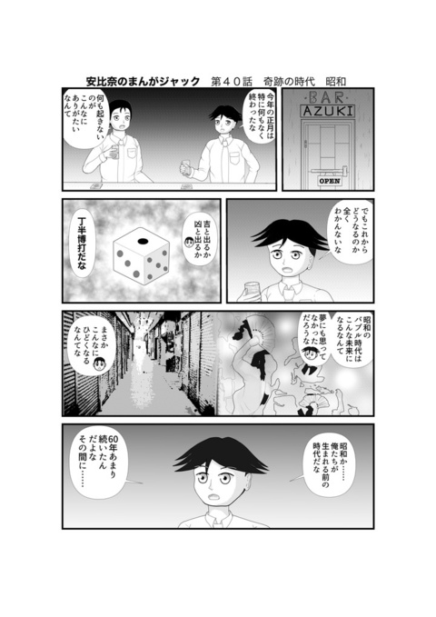 TINAMI - [マンガ]安比奈のまんがジャック 第40話