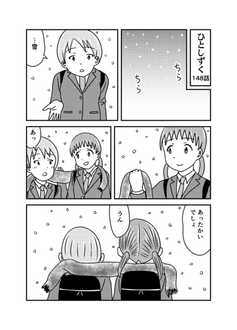 TINAMI - [マンガ]「ひとしずく」148話