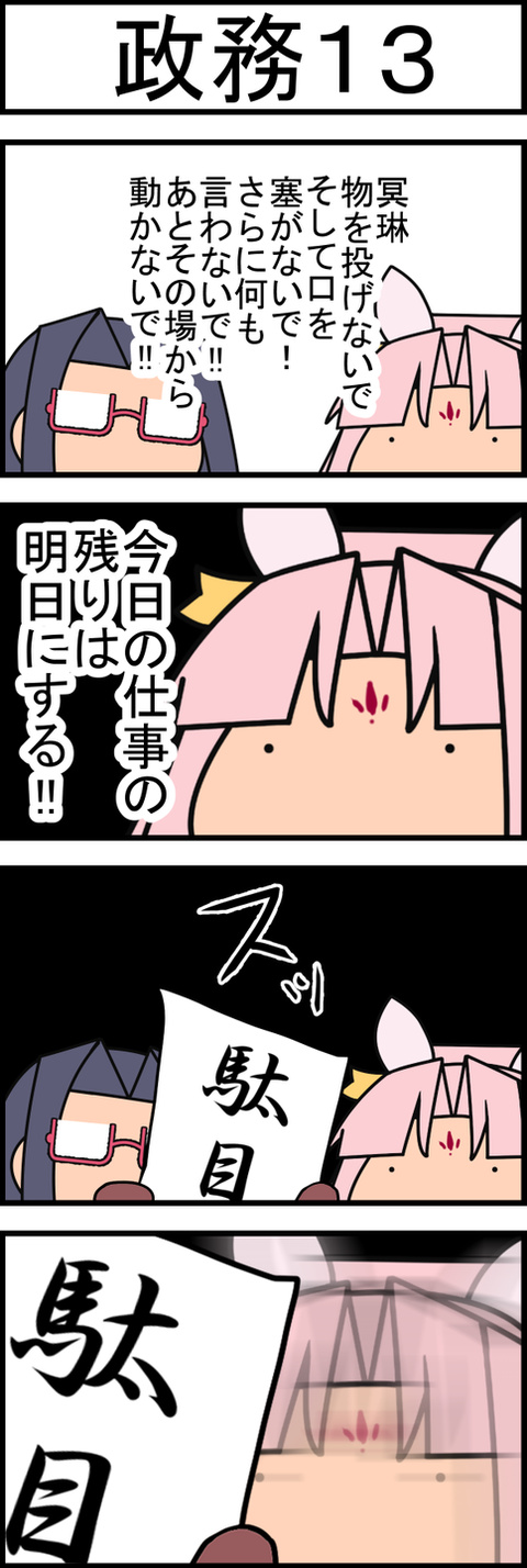 TINAMI - [マンガ]政務13