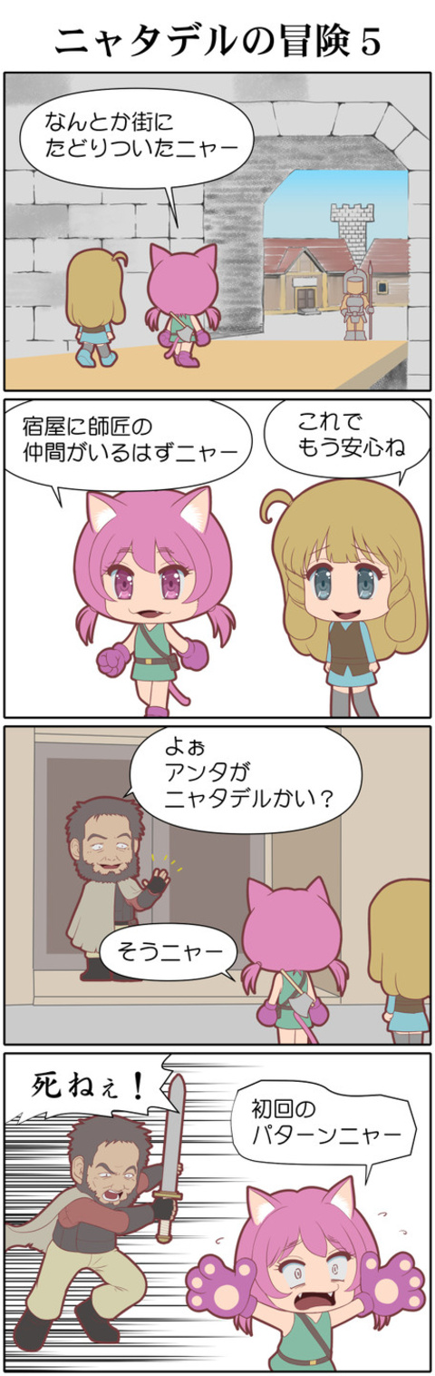 TINAMI - [マンガ]ニャタデルの冒険5