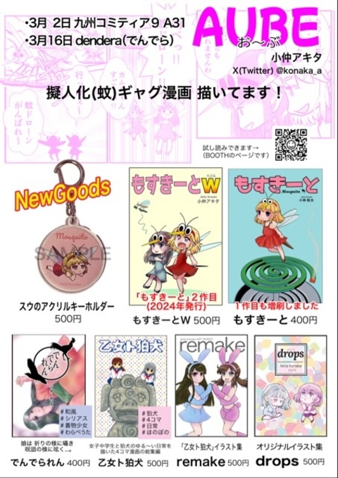 TINAMI - [イラスト]「九州コミティア9・DENDERA」お品書き