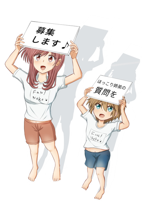 TINAMI - [マンガ]ほっこり姉弟への質問を募集します（募集期間は2/24～3/3迄）