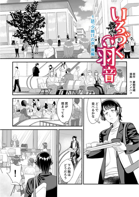 TINAMI - [マンガ]【BL】いろづく羽音 1話後編（再掲）