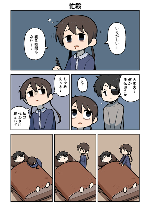 TINAMI - [マンガ]忙殺