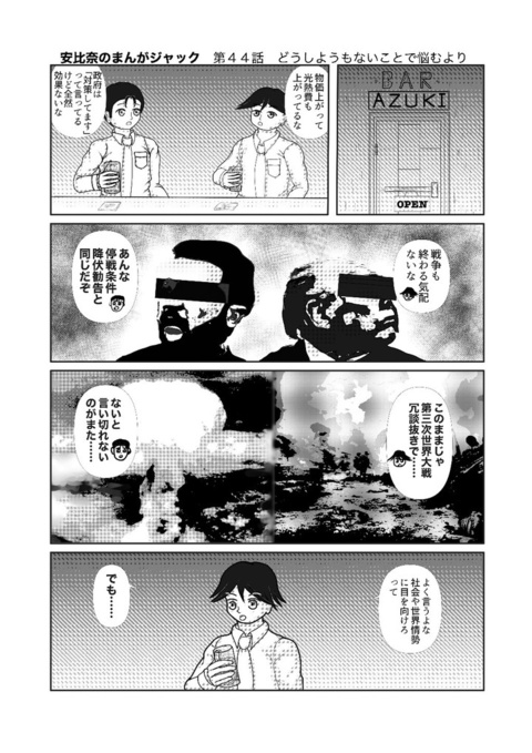 TINAMI - [マンガ]安比奈のまんがジャック 第44話