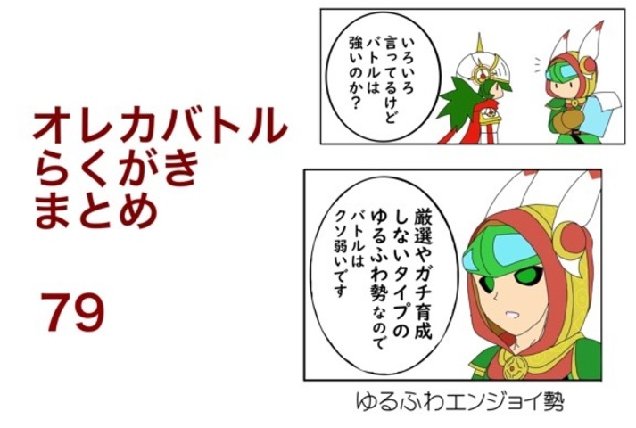 TINAMI - [マンガ]オレカバトルらくがきまとめ 79