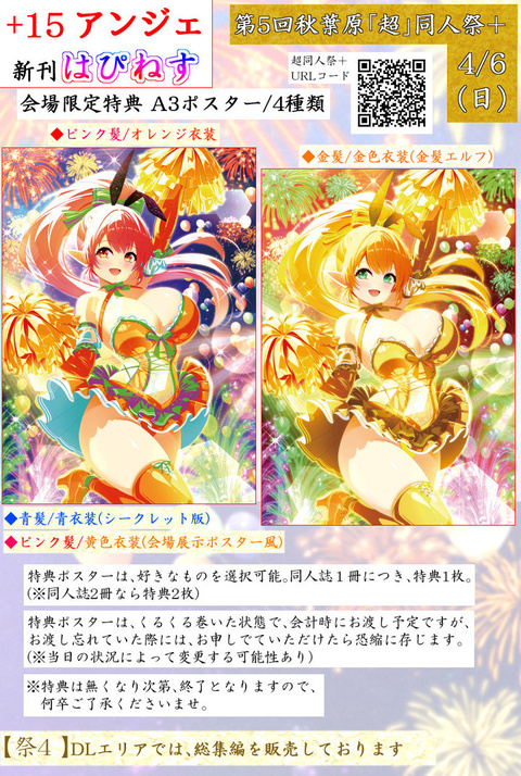 TINAMI - [イラスト]アンジェ参加(新刊はぴねす！4/6開催 第5回秋葉原超同人祭＋)バニーチアエルフ -3