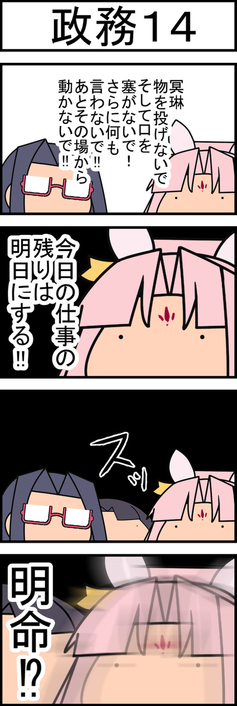 TINAMI - [マンガ]政務14