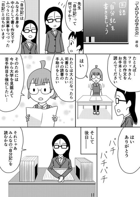 TINAMI - [マンガ]「てのひらの学芸会」＃6